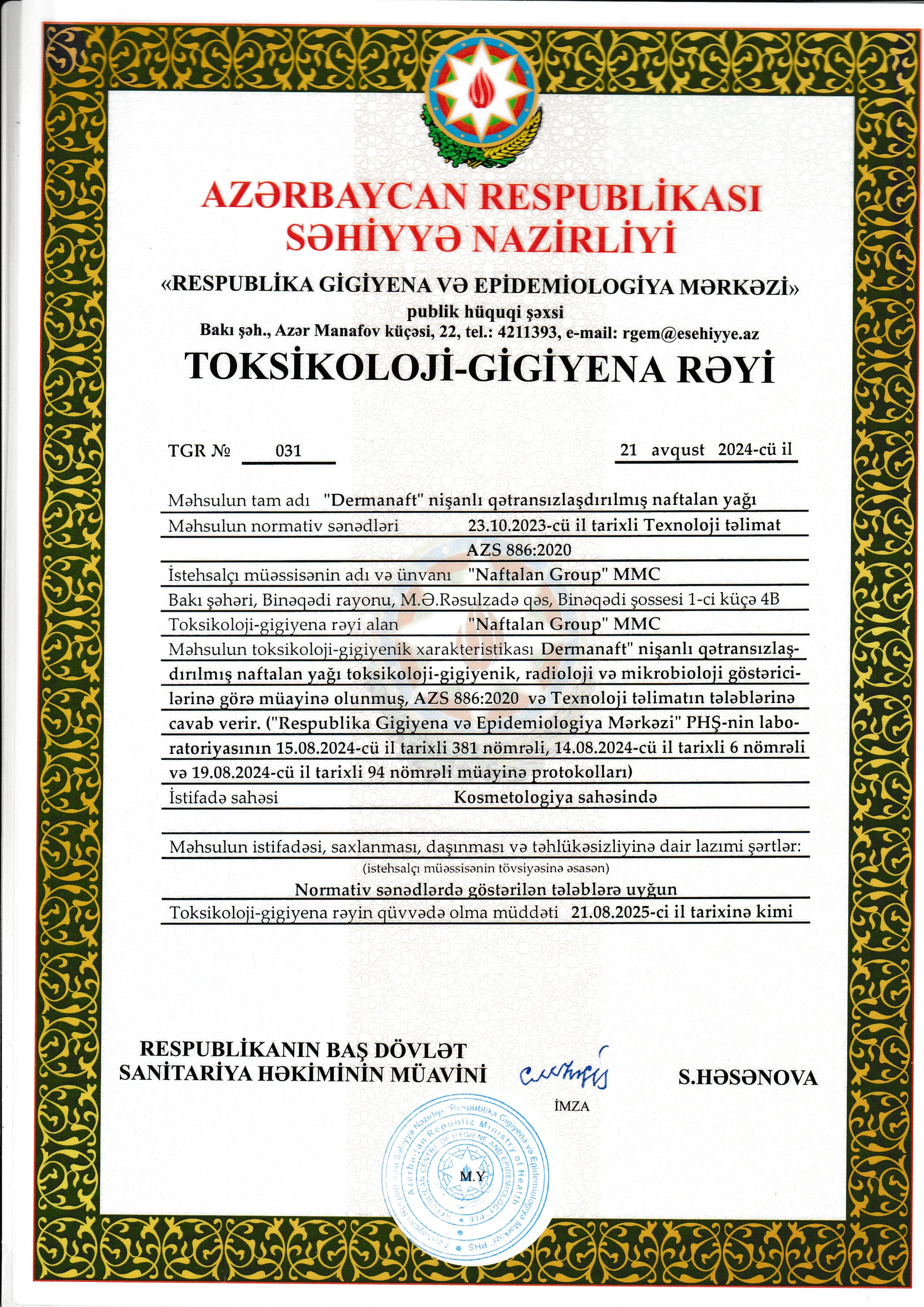 Сертификаты